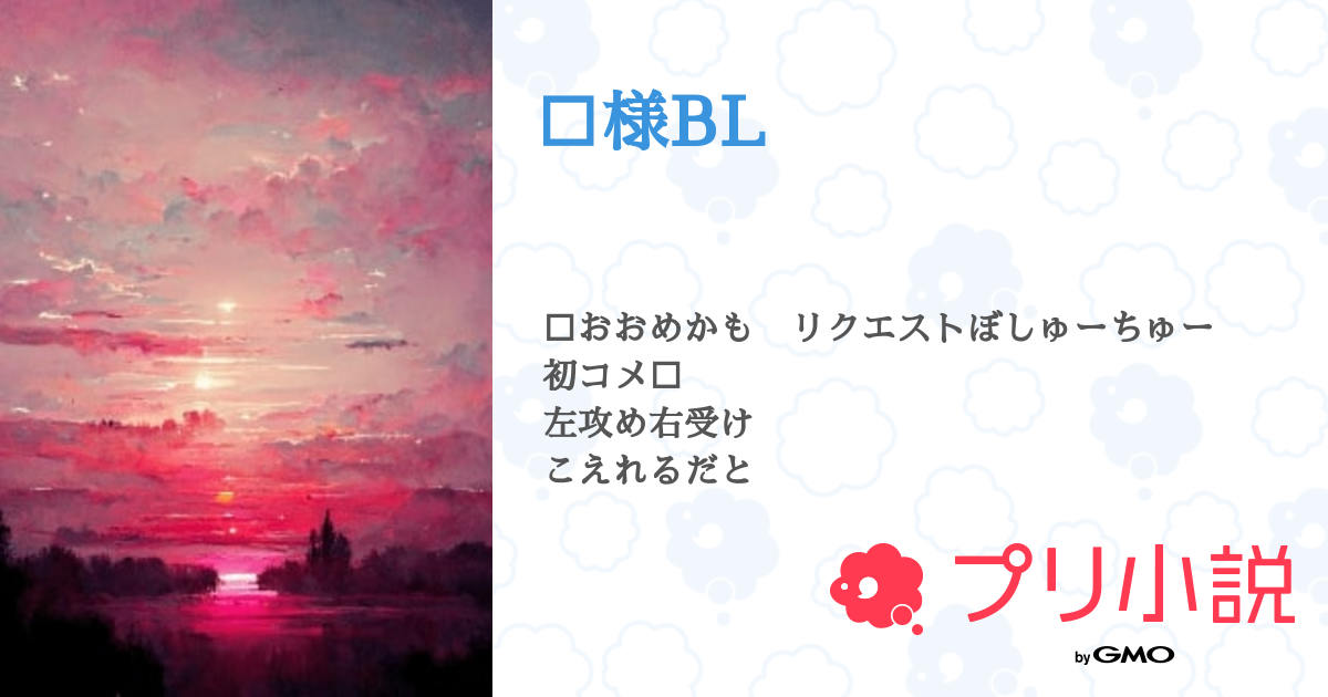 第19話： ×💙（🌟様BL）｜無料スマホ夢小説ならプリ小説 byGMO